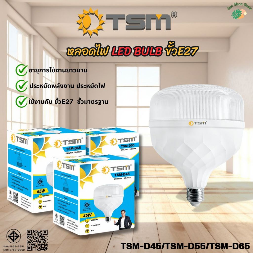 หลอดไฟLED BULU TSMรุ่น TSM-D45,TSM-D55,TSM-D65 หลอดไฟ LED BULB ขั้วE27 แสงสีขาว 45W 55W 65W ...
