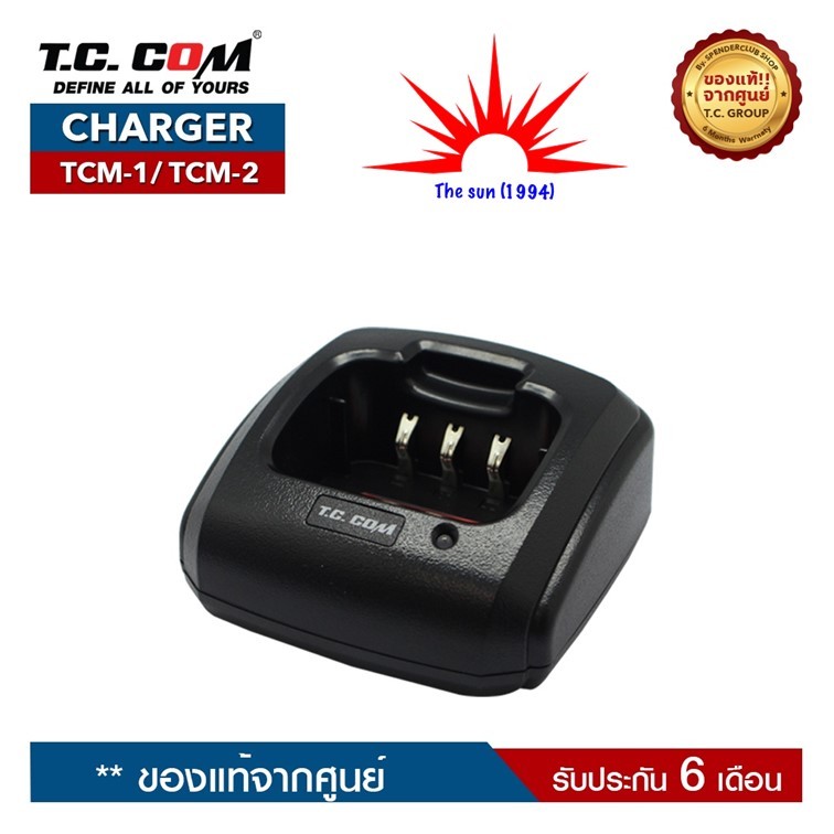 แท่นชาร์จพร้อมอะแดปเตอร์ TC COM ชุดชาร์จวิทยุสื่อสาร รุ่น TCM-1 Plus ...