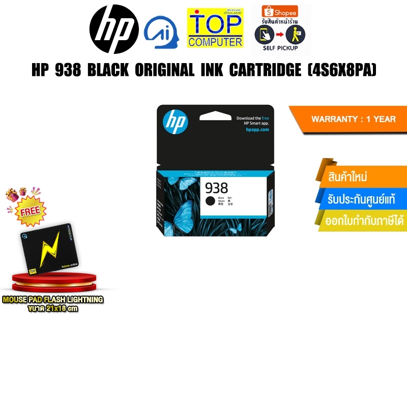 HP 938 BLACK ORIGINAL INK CARTRIDGE (4S6X8PA)/ประกัน 1 Years | Shopee ...