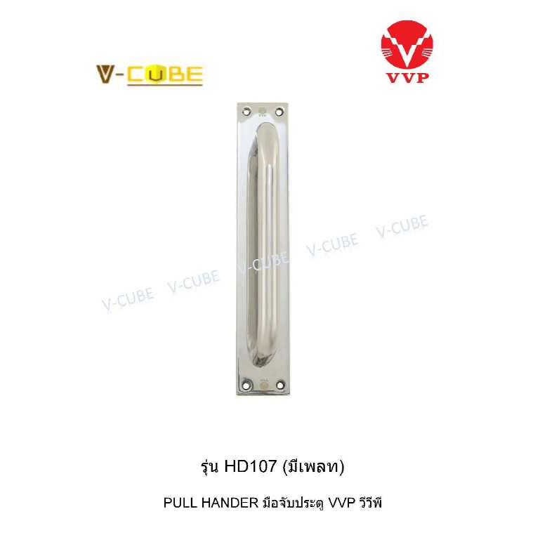 VVP HD107 มือจับ ขัดเงา 2 แบบ (มีเพลท) PULL HANDER มือจับประตู VVP วีวีพี (มีหลายSize) | Shopee ...