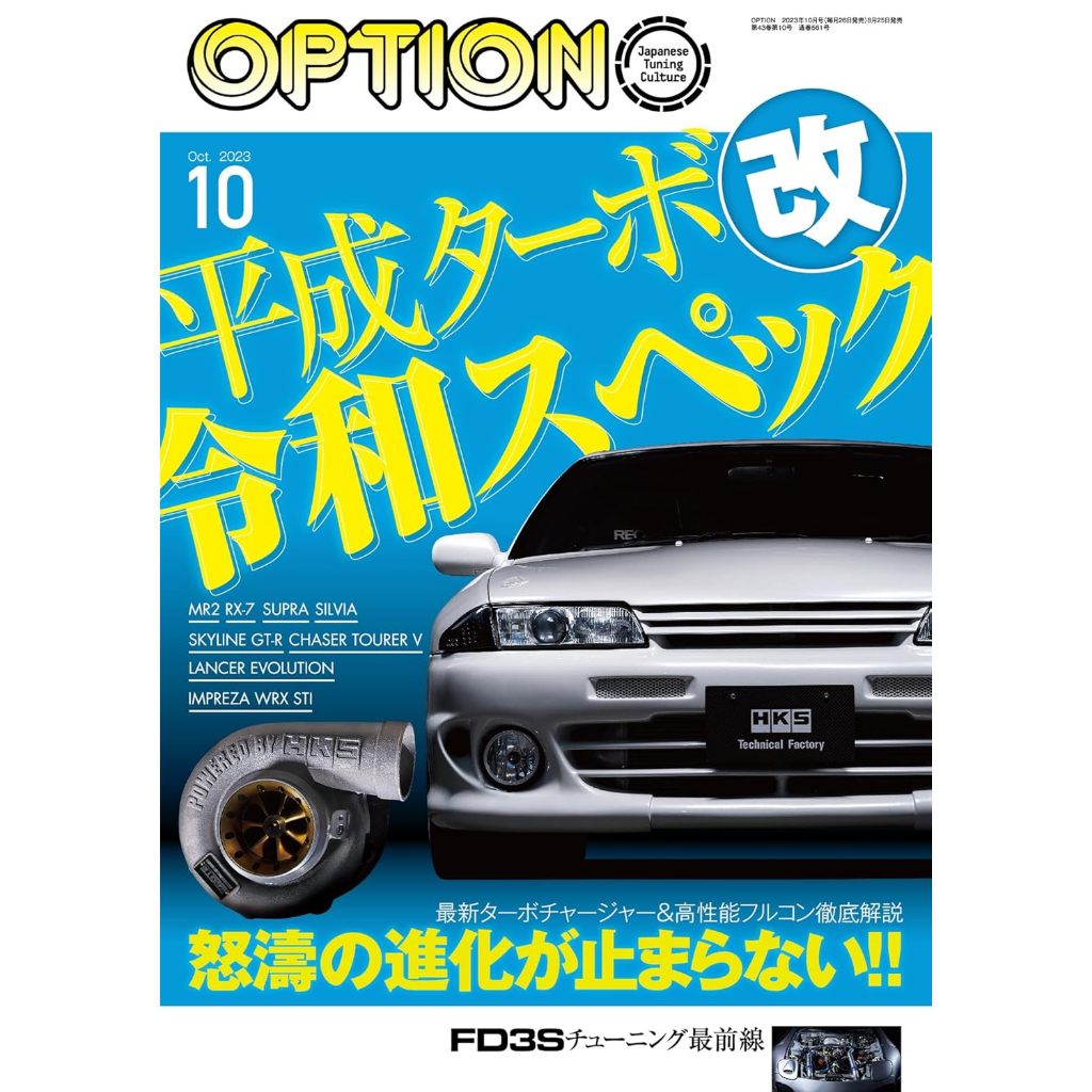 หนังสือแมกาซีน Option Japan 10-2023 No.561 | Shopee Thailand