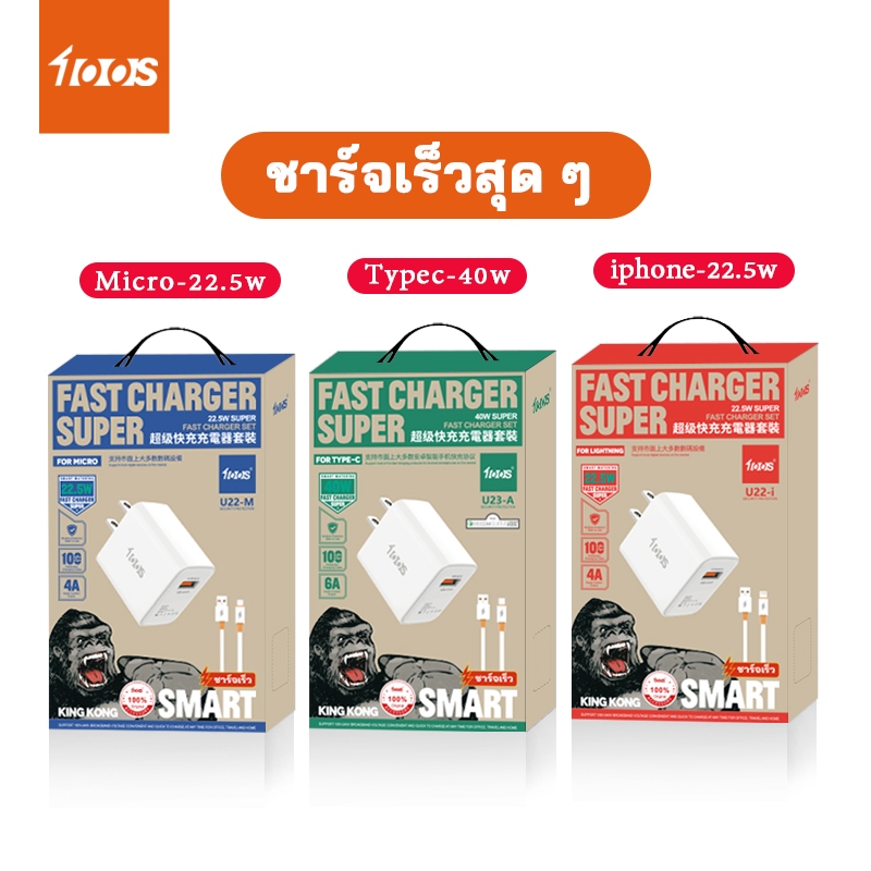 100S kingkong jc-u22 u23 หัวชาร์จเร็ว + สายชาร์จเร็ว ให้กำลังไฟ 22.5W-4A และ 40W-6A หัวชาร์จใช้ ...