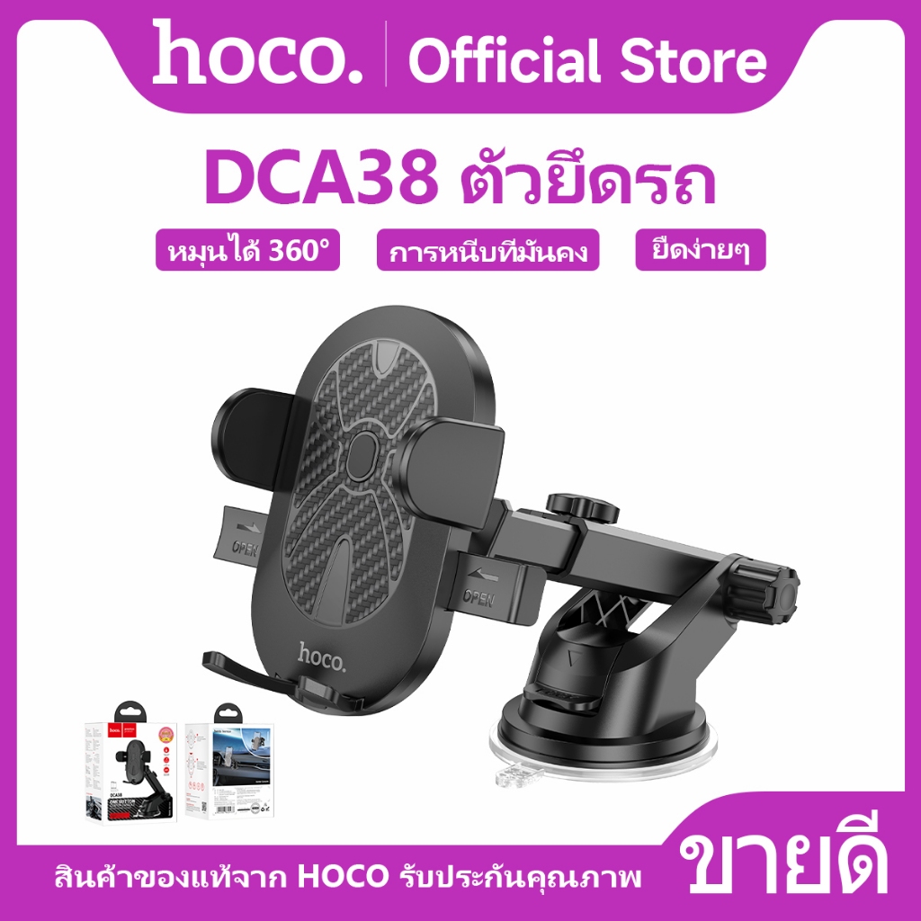 ที่จับมือถือ HOCO DCA38 Car Holder ที่ยึดโทรศัพท์ติดรถยนต์ สำหรับติด ...