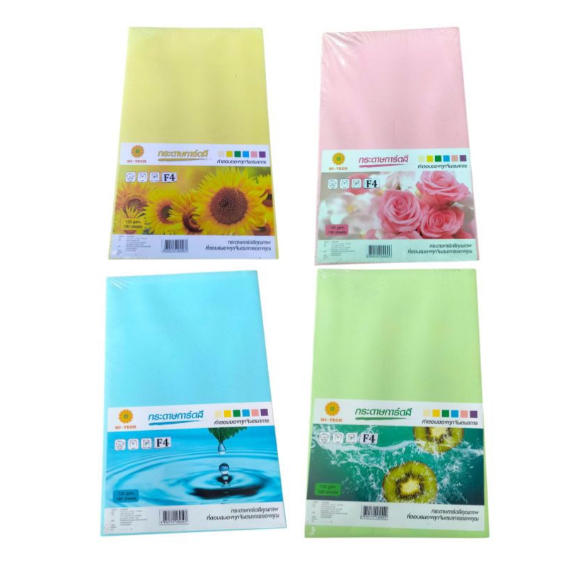 กระดาษการ์ดสี F4 120 แกรม 180 แผ่น hi tech | Shopee Thailand