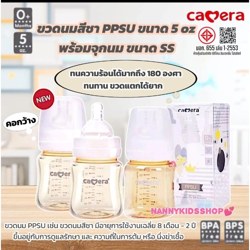 Camera ขวดนมสีชา PPSU ขนาด 5 oz พร้อมจุกนม เลียนแบบจุกนมมารดา ไซส์ SS ( ราคาต่อ1ขวด) | Shopee ...