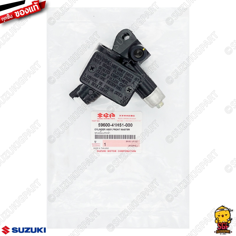 ชุดแม่ปั้มเบรคหน้า CYLINDER ASSY, FRONT MASTER แท้ Suzuki Shogun 125 ...