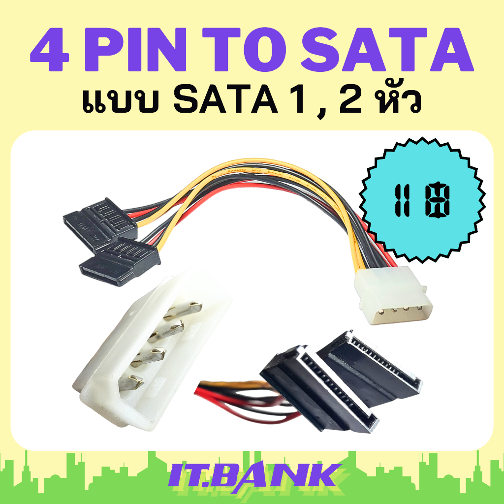 4 PIN to SATA , MOLEX to SATA | แบบ SATA 1 หัว 2 หัว | Shopee Thailand