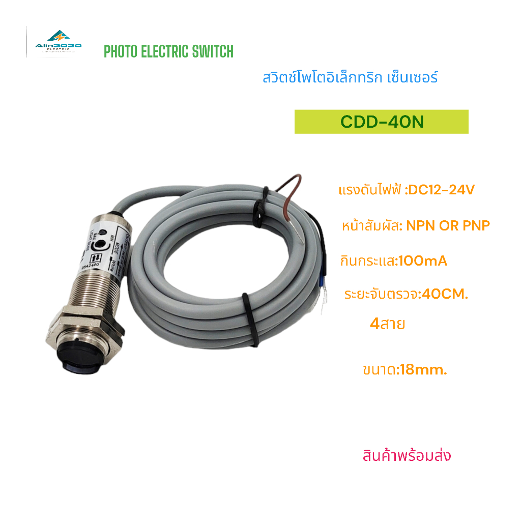 CDD-40N PHOTOELECTRIC SWTICH SENSOR สวิตช์โพโต้อิเล็กทริก เซนเซอร์ ขนาด ... CDD-40N PHOTOELECTRIC SWTICH SENSOR สวิตช์โพโต้อิเล็กทริก เซนเซอร์ ขนาด ...