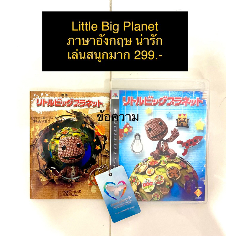 Little Big Planet แผ่นเกมส์ Ps3 Little Big Planet ภาษาอังกฤษ สนุก ภาพ ...