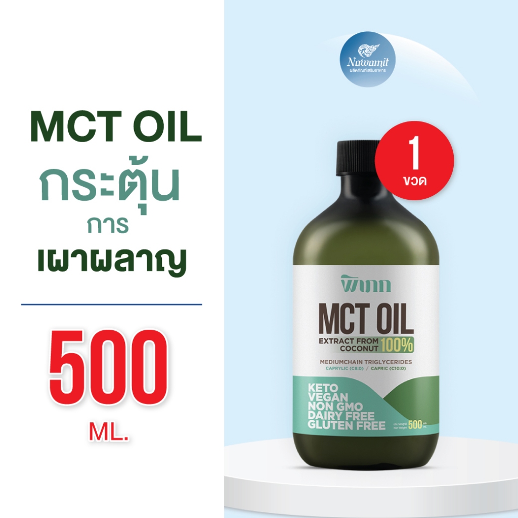 MCT Oil พิเภก ออร์แกนิค C8+C10 | สำหรับชาวคีโตโดยเฉพาะ | เพิ่มคีโตน | ไม่มีน้ำมันปาล์ม | Shopee ...
