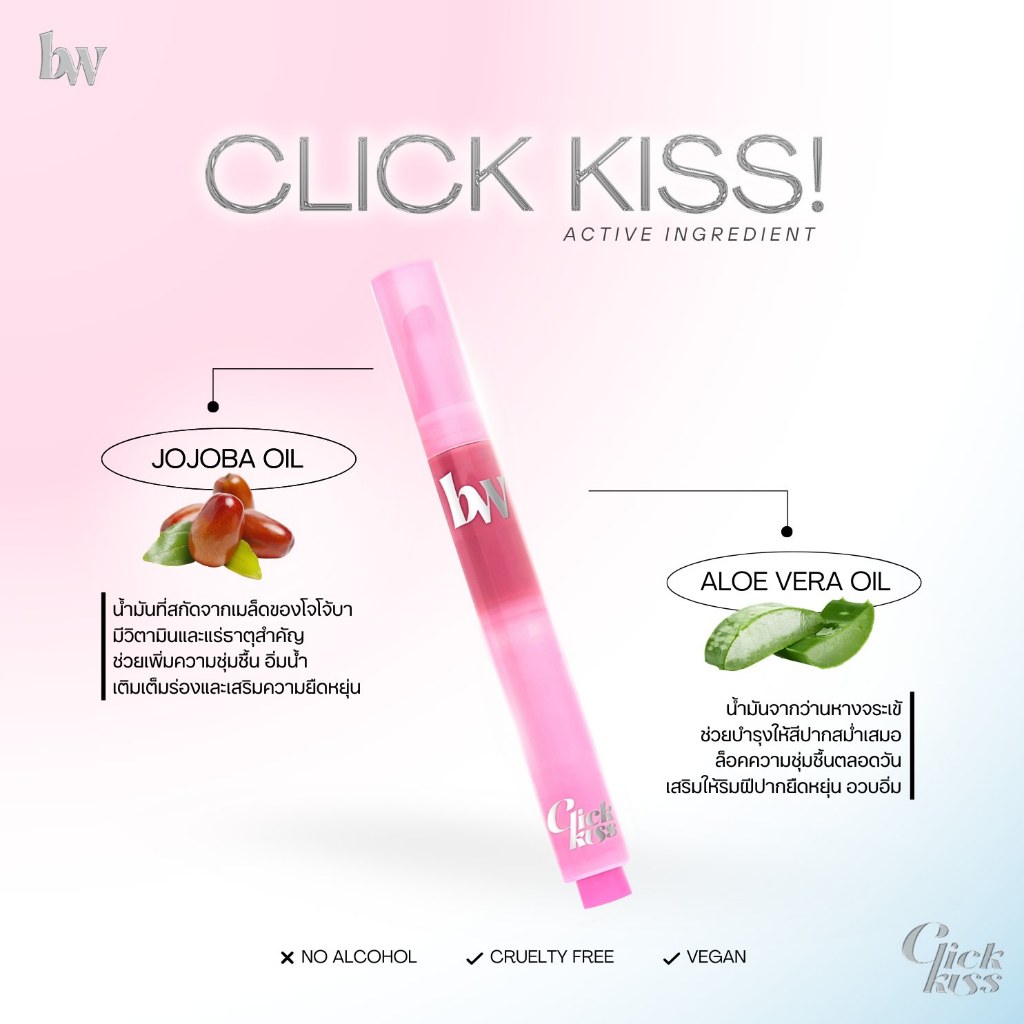 ิbeWild Click kiss Melting Lip ลิปเนื้อเมลท์เบลอริมฝีปาก | Shopee Thailand