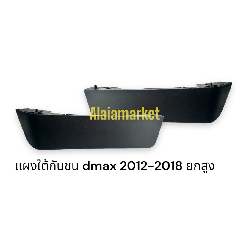 คิ้วใต้กันชนหน้า Isuzu All New D-Max 4 WD ยกสูง ปี 2012-2019 | Shopee ...
