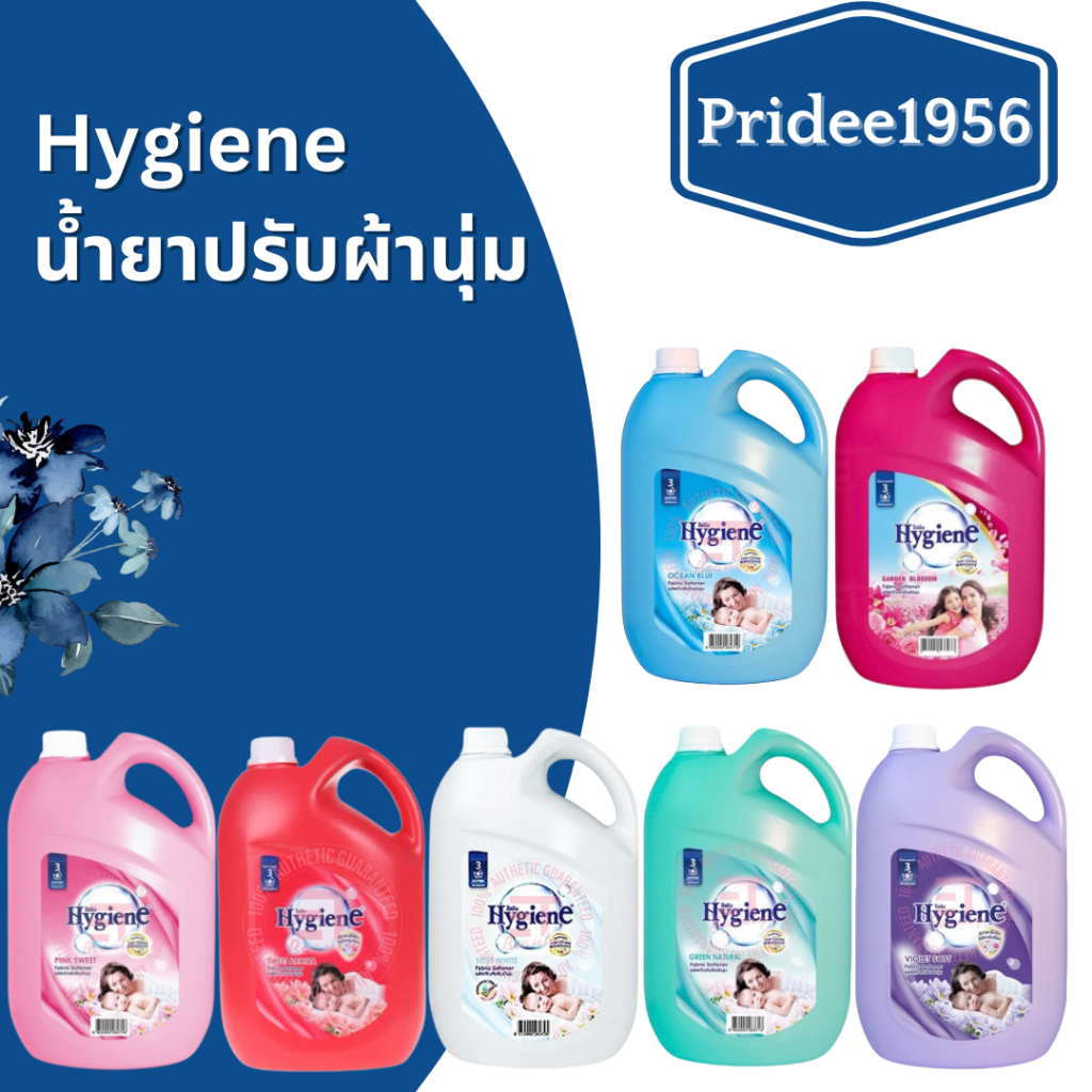 (Pridee1956)🔥Hygiene น้ำยาปรับผ้านุ่มไฮยีน ไฮยีนถัง แกลลอน สูตรธรรมดา ...