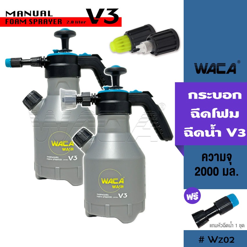 WACA กระบอกฉีดโฟมรถ V3 ถังฉีดโฟมล้างรถ กระบอกพ่นยา 2ลิตร ความดันสูง เครื่องฉีดน้ำแรงดันสูง ...