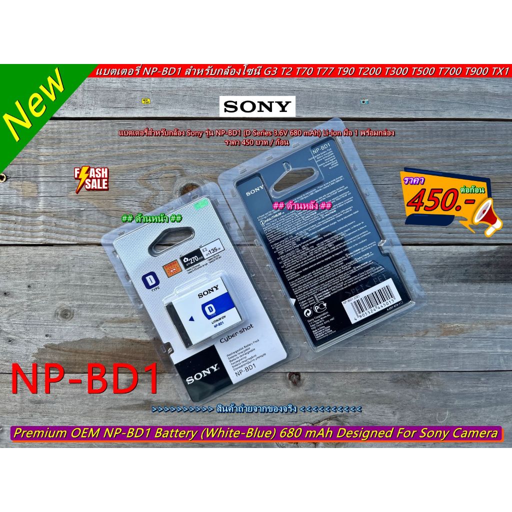แบตเตอร์รี่ NP-BD1 (680mAh) Sony DSC-G3 T2 T200 T300 T500 T70 T700 T900 TX1 TX1S | Shopee Thailand