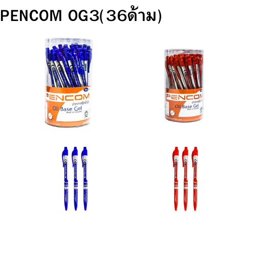 PENCOM OG-3 ปากกาหมึกน้ำมัน สีน้ำเงิน,สีแดง (1x36ด้าม) | Shopee Thailand