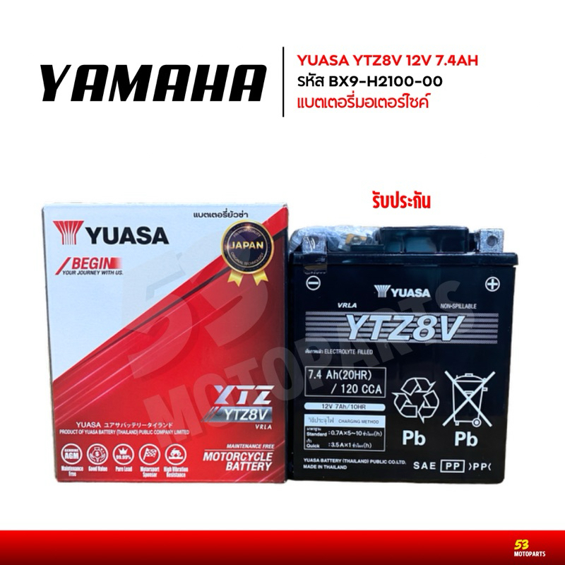 (พร้อมส่ง) แบตเตอรี่ YUASA YTZ8V 12V 7.4AH แบตเตอรี่มอเตอร์ไซค์ ของแท้ศูนย์ 100% มีประกัน ...