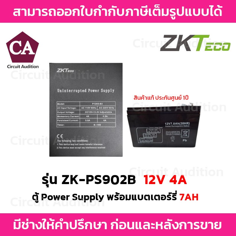ZKteco Power Supply ตู้พาวเวอร์ซัพพลาย 12V 4A รุ่น ZK-PS902B พร้อมแบตเต ...