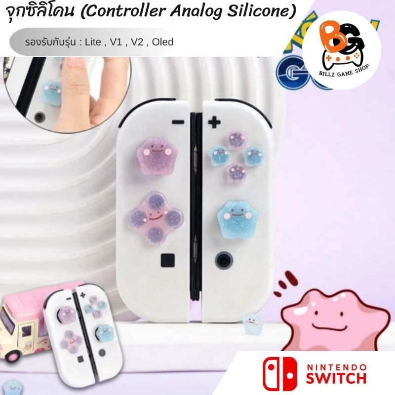ปุ่มซิลิโคน Nintendo Switch Button Caps Set | Shopee Thailand