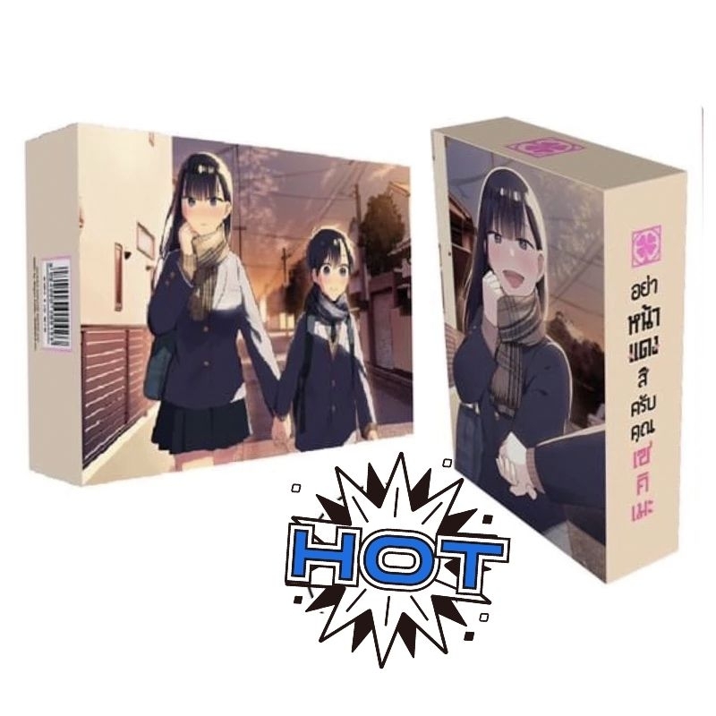 (ยกชุด) อย่าหน้าแดงสิครับคุณเซคิเมะ เล่ม 1-3 จบ ครบชุด พร้อม box โปสการ์ด รักพิมพ์ luckpim ...