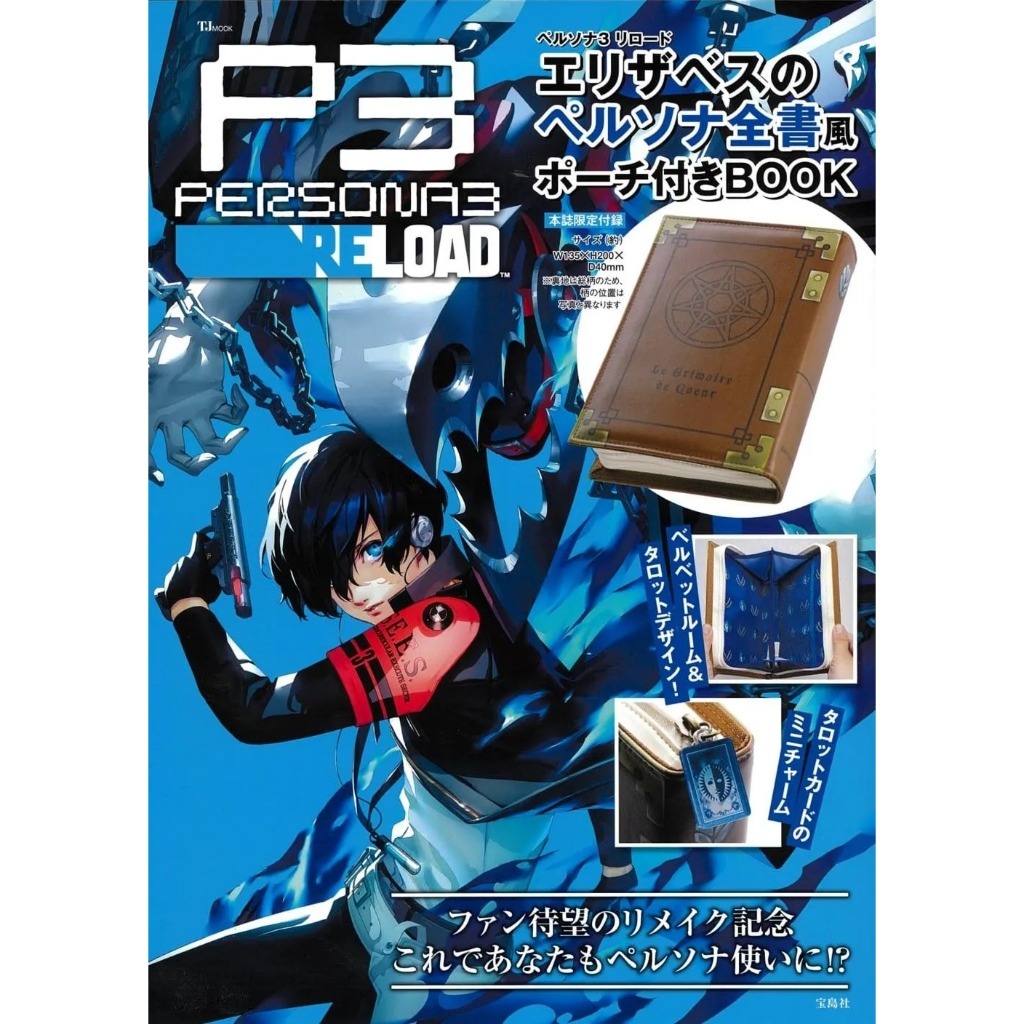 Persona 3 Reload Elizabeth's Persona Complete Book With Demonic ...