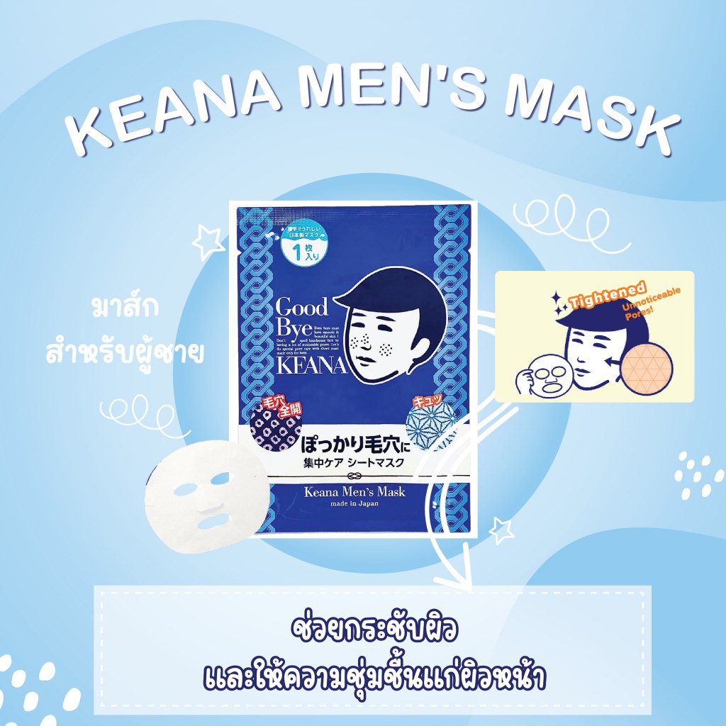 KEANA MEN’S MASK (10 Sheet) เคะอะนะ เมนส์ มาส์ก (10 แผ่น) | Shopee Thailand