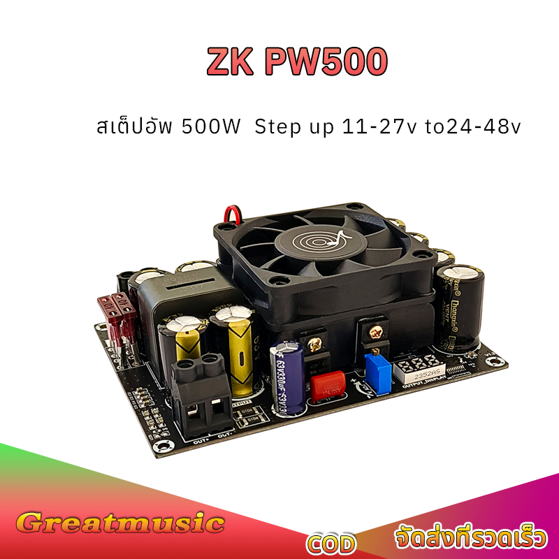 ZK PW500 สเต็ปอัพ 500W วงจรเพิ่ม แรงดันไฟฟ้า 12V to 24V 30V 36V 40V 48V Step up Boost Converter ...