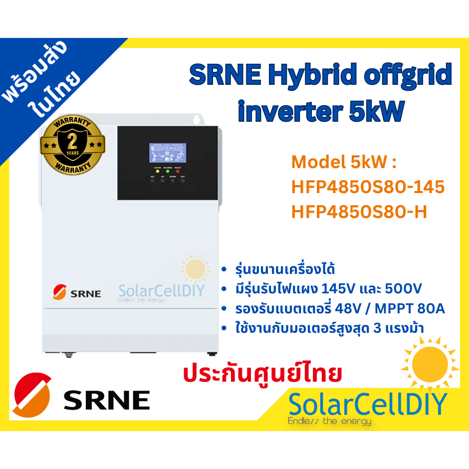 SRNE Hybrid off grid inverter 5kW รุ่นขนานเครื่องได้ , มีรุ่นรับไฟแผง ...
