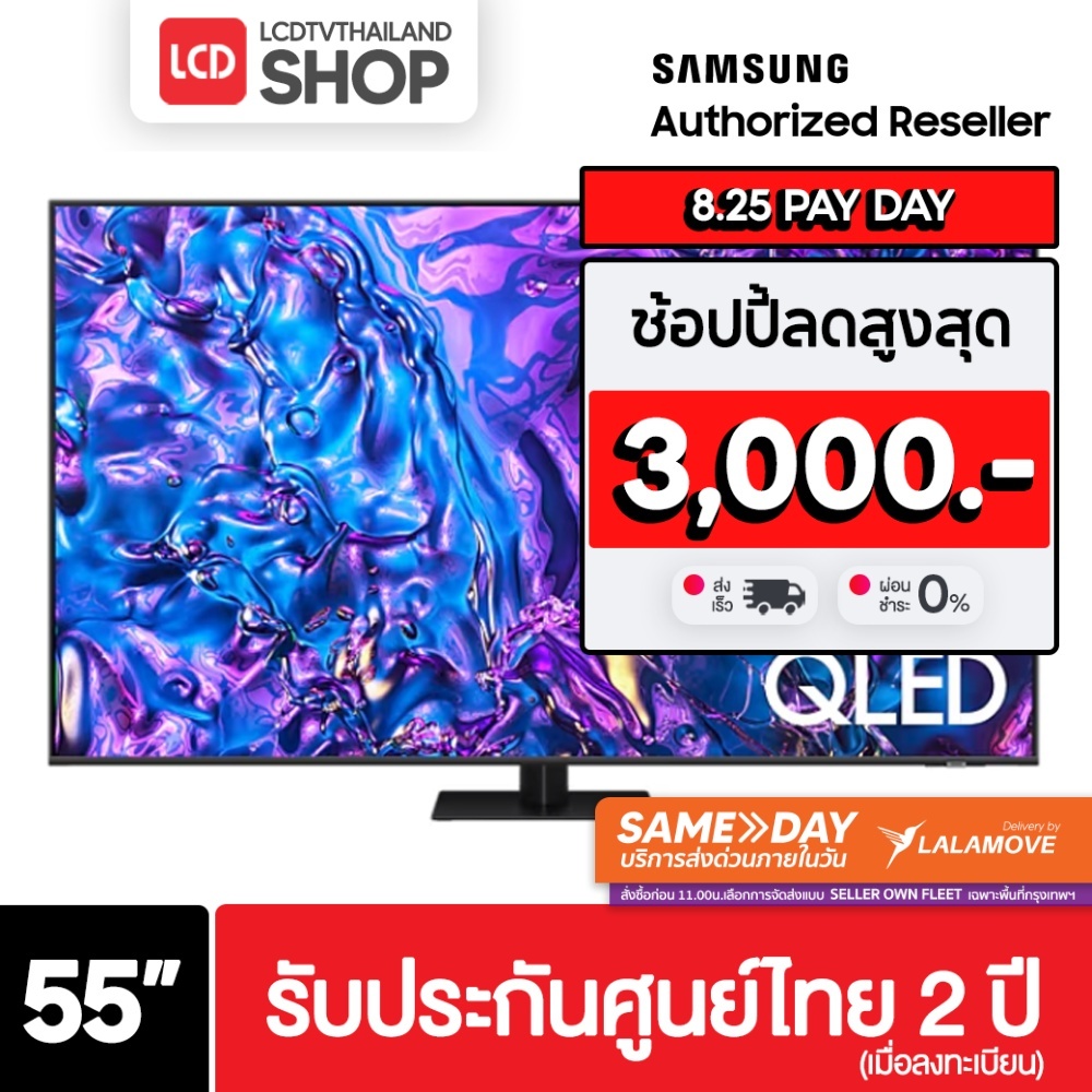 Samsung QLED 55Q70D 4K (2024) QA55Q70DAKXXT Q70D รับประกันศูนย์ไทย | Shopee Thailand