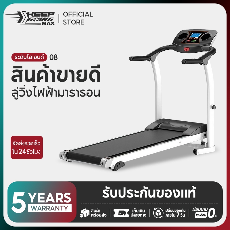 KEEP GOING MAX ลู่วิ่งไฟฟ้า 2.0 แรงม้า พร้อมระบบรับแรงกระแทก สามารถพับเก็บได้ประหยัดเนื้อที่ ...