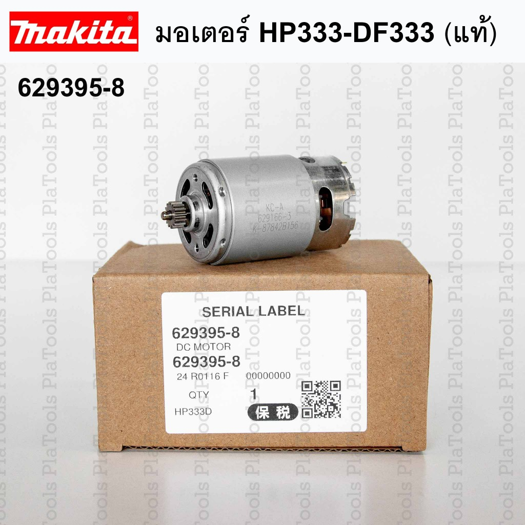 มอเตอร์ อะไหล่ Makita HP333/ DF333/DF033 (629395-8) 15ฟัน อะไหล่แท้ ...