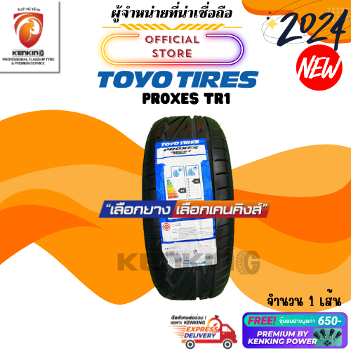 [ผ่อน 0%] ยางรถยนต์ TOYO TIRES รุ่น PROXES TR1 ยางใหม่ปี 2023-2024 ( 1 เส้น) Free!! จุ๊บยาง ...