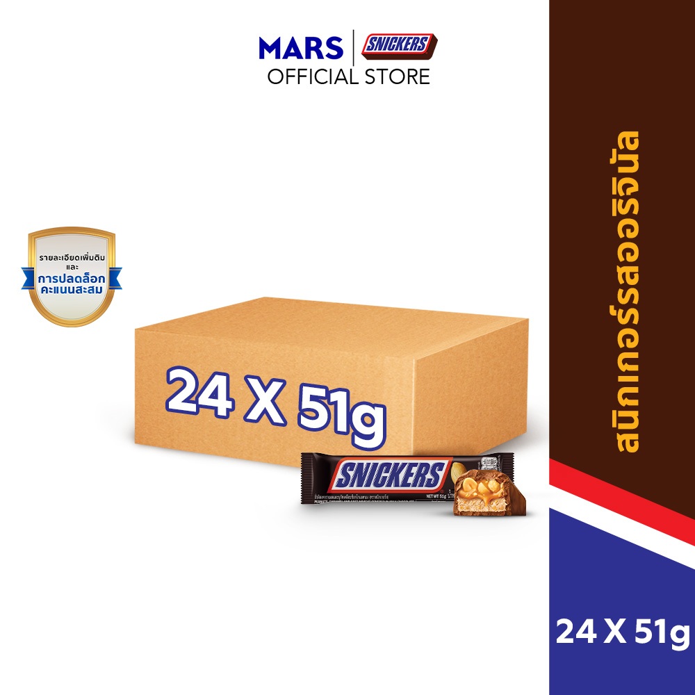 [Bundle set] Snickers สนิกเกอร์สรสออริจินัล 51กรัม 24 ชิ้น (00000015-B ...