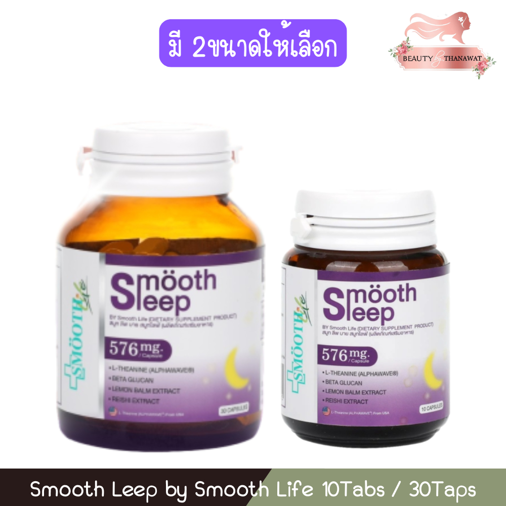 Smooth Leep by Smooth Life 10Tabs / 30Taps สมูท สลีพ บาย สมูท ไลฟ์ 10 ...