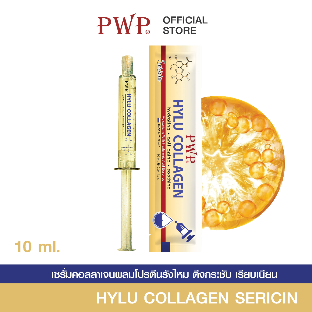 PWP HYLU COLLAGEN SERICIN 10 ml. | Shopee Thailand