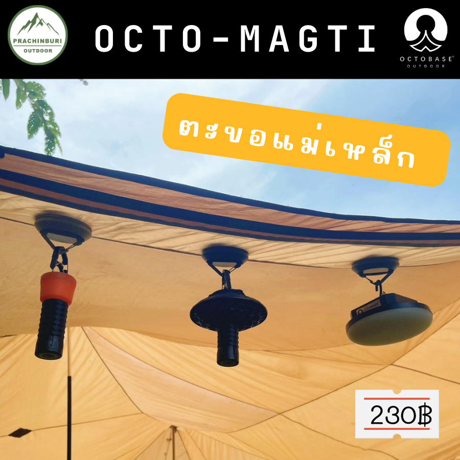 ตะขอแม่เหล็ก OCTO-MAGTI จากแบรนด์ OCTOBASE | Shopee Thailand