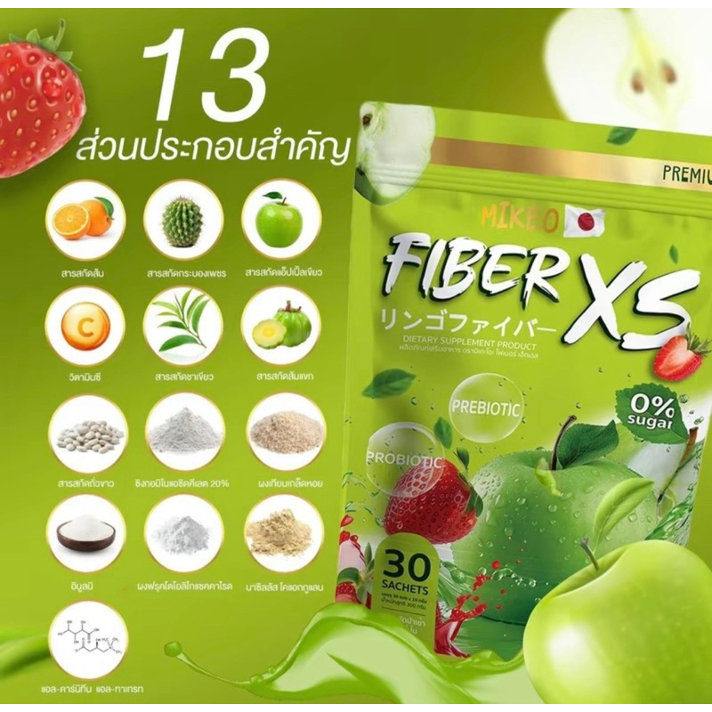 MIKEO Fiber xs มิเกว มิเกล น้ำชงแอปเปิ้ลผสมสตอเบอร์รี่ 1ห่อ มี 30 ซอง ...