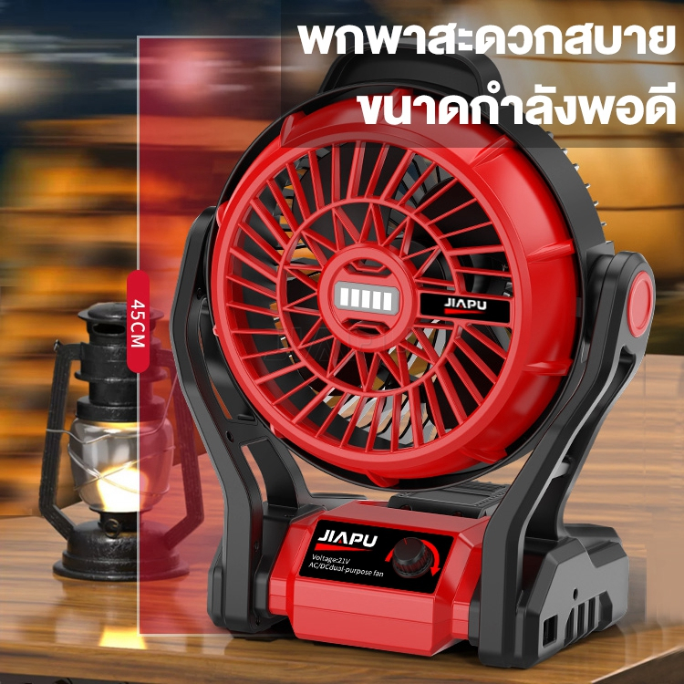 JIAPU พัดลมไร้สาย 12 นิ้ว 2 ระบบ AC/DC ปรับแรงลมได้ มีไฟ LED สำหรับแบตเตอรี่ รุ่น JP-FN-12INCH ...