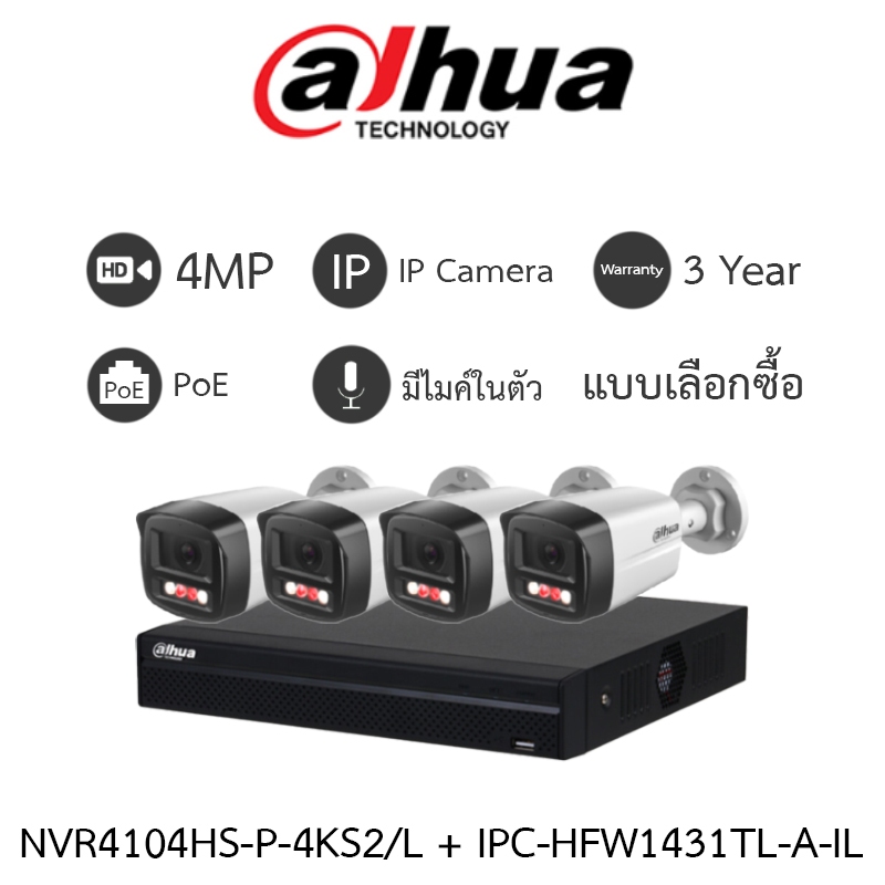 DAHUA กล้องวงจรปิด IP 4MP มีไมค์ในตัว รุ่น NVR4104HS-P-4KS2/L + IPC ...