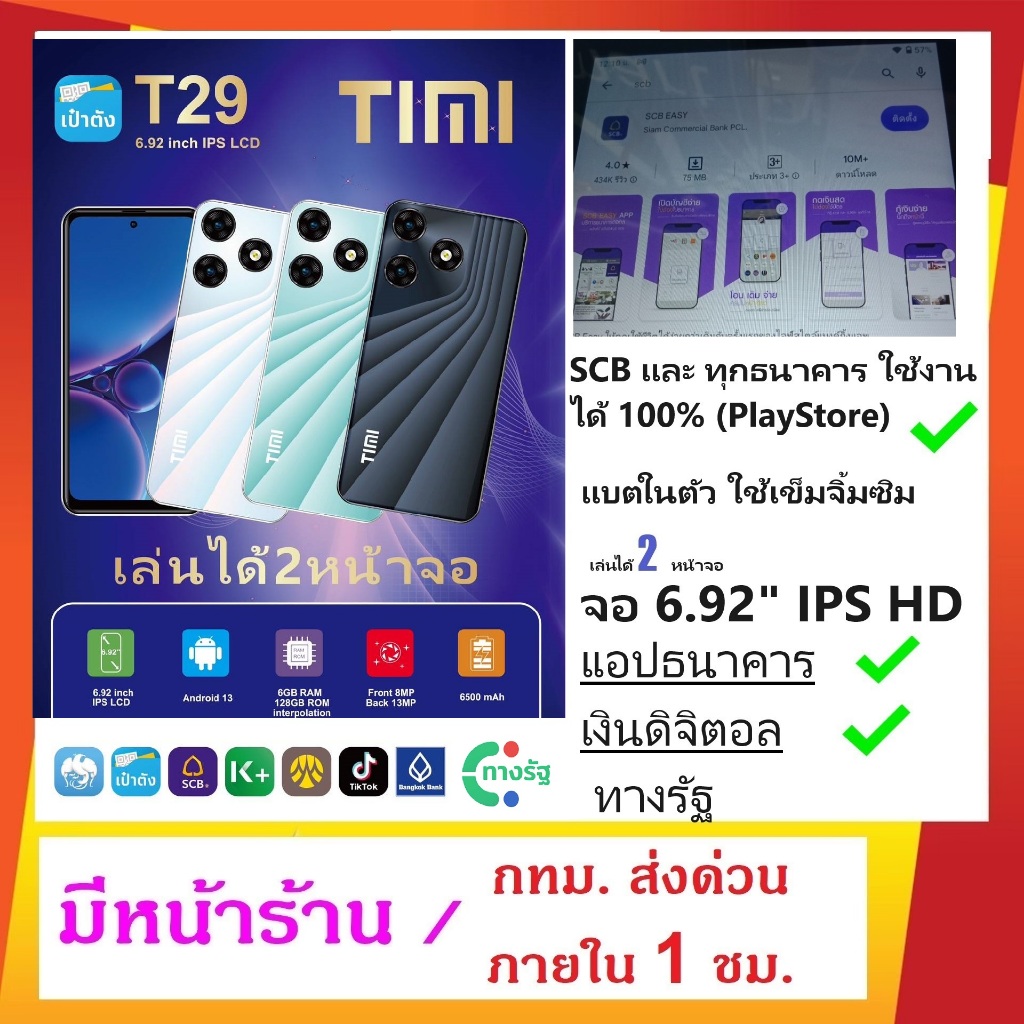 TIMI T29 2024 (6+128GB) รองรับทุกธนาคาร จอ 6.92 นิ้ว แบต 6500mAh Android 13 รองรับทุกธนาคาร ...
