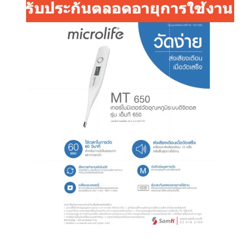 Microlife Digital Thermometer MT650 ปรอทวัดไข้ดิจิตอล | Shopee Thailand