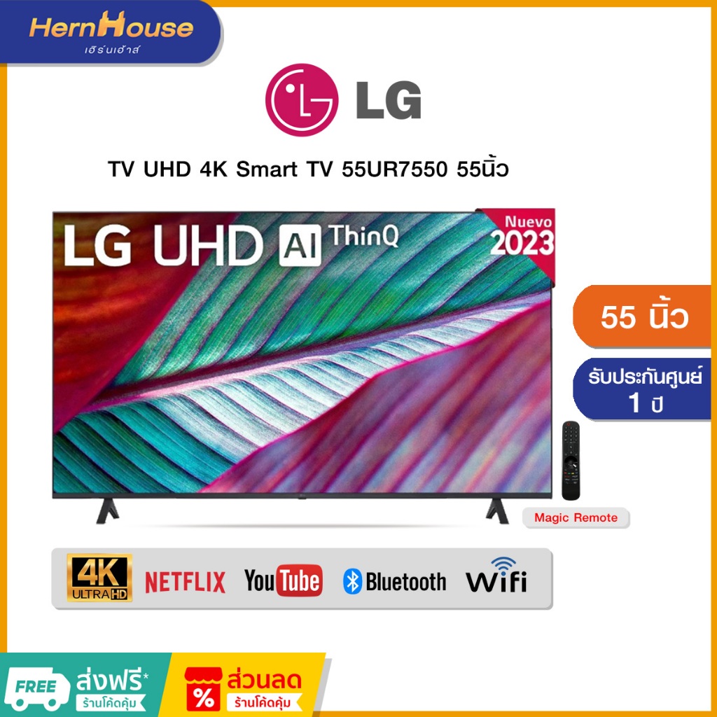 (ส่งฟรีพร้อมติดตั้ง)LG UHD 4K Smart TV 55UR7550 55" รุ่น 55UR7550PSC ...