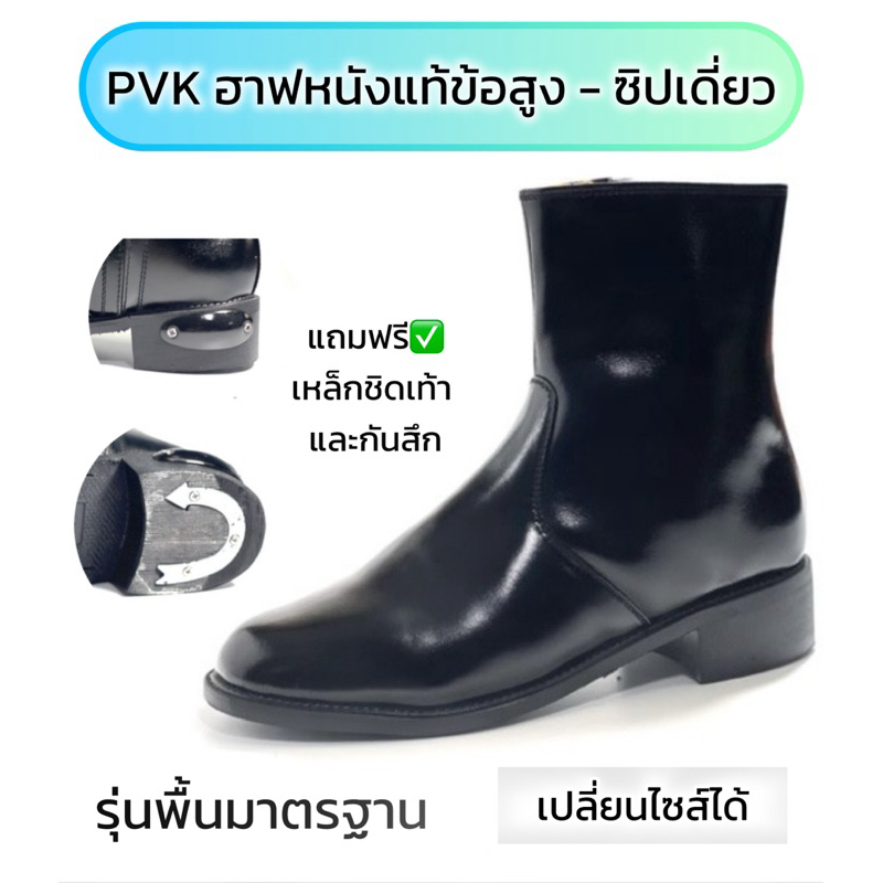 PVK รองเท้าฮาฟข้อสูง ผลิตจากหนังวัวแท้ แถมฟรีชิดเท้าและเกือกม้ากันสึก ...