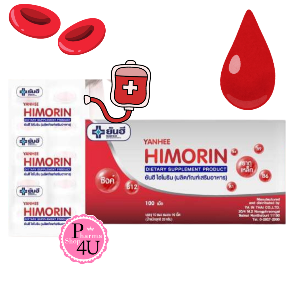 Yanhee Himorin 100 Tablets ผลิตภัณฑ์เสริมอาหารบำรุงโลหิต ยันฮี | Shopee Thailand
