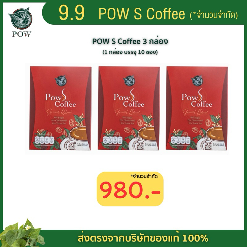 pow s coffee พาว เอส คอฟฟี่ กาแฟพาว เพิ่มการเผาผลาญ อิ่มนาน หอมคั่วกาแฟ ...