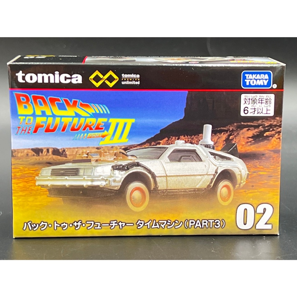 Tomica Premium Unlimited Back to the Future Time Machine (PART 3 ...