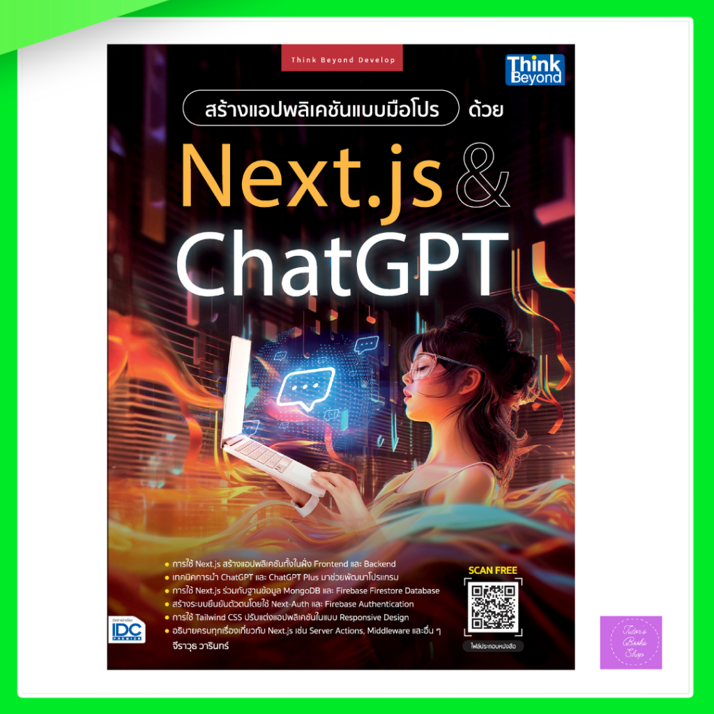 สร้างแอปพลิเคชันแบบมือโปรด้วย Next.js & ChatGPT | chatgpt | Shopee Thailand สร้างแอปพลิเคชันแบบมือโปรด้วย Next.js & ChatGPT | chatgpt | Shopee Thailand
