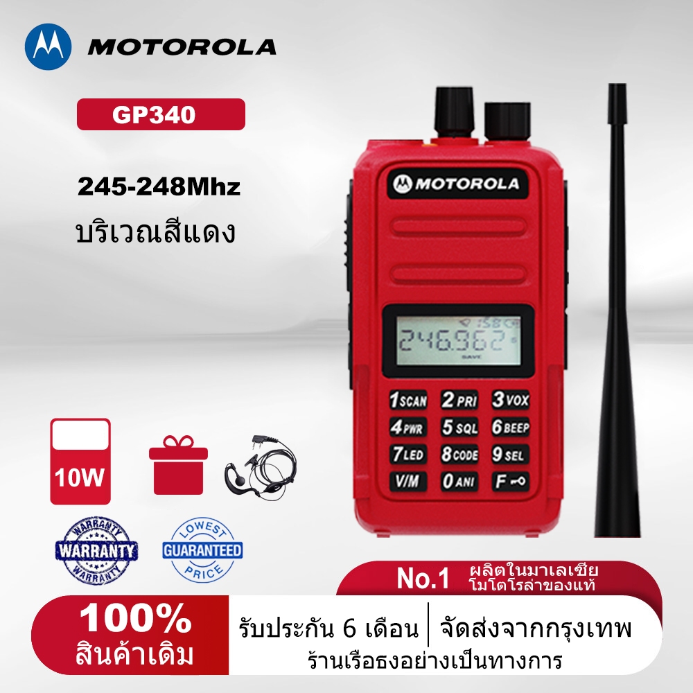 วิทยุสื่อสารแดงจดทะเบียนถูกต้อง ถูกกฎหมาย ความถี่ประชาชน วอแดงMoto รุ่น ...