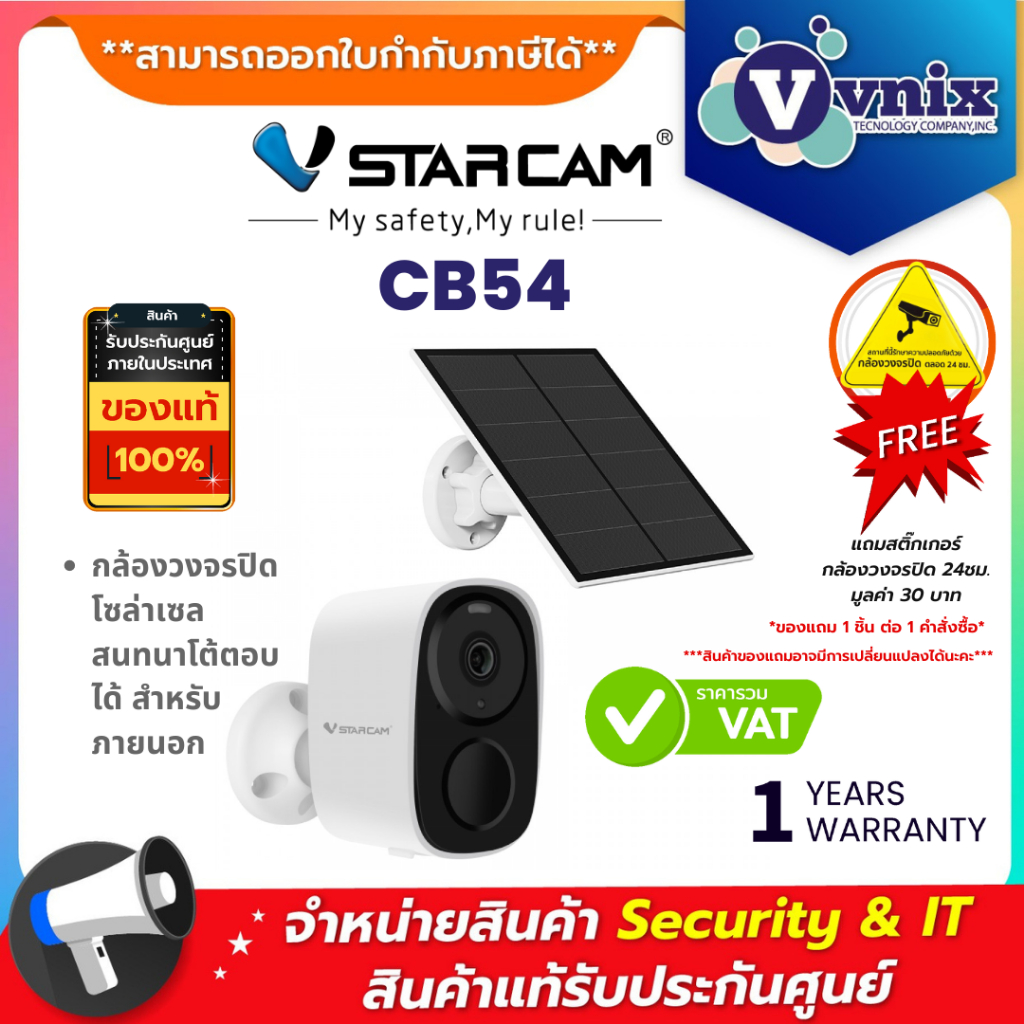 Vstarcam CB54 กล้องวงจรปิดโซล่าเซล สนทนาโต้ตอบได้ สำหรับภายนอก By Vnix Group | Shopee Thailand