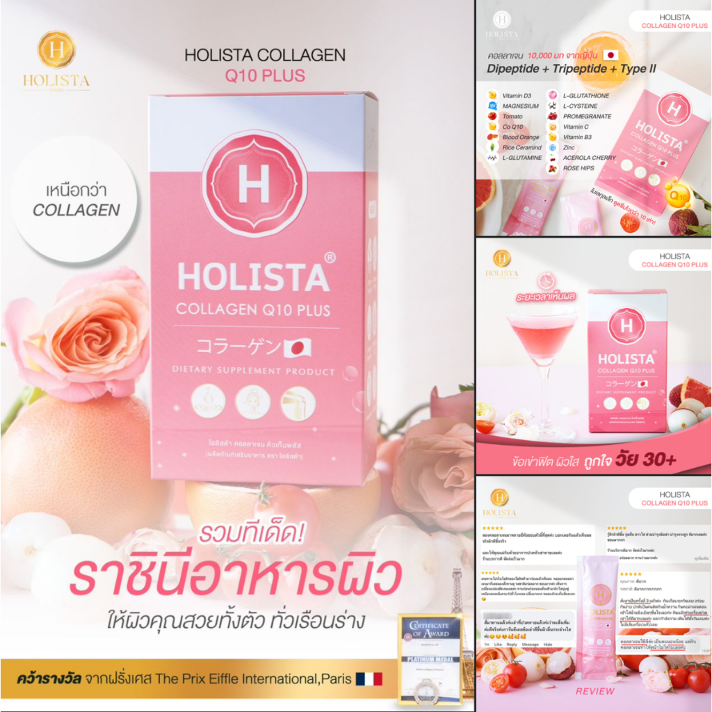 Holista Collagen Q10 Plus คอลลาเจนมากถึง 10,000 มล + Vitamin D3 ...